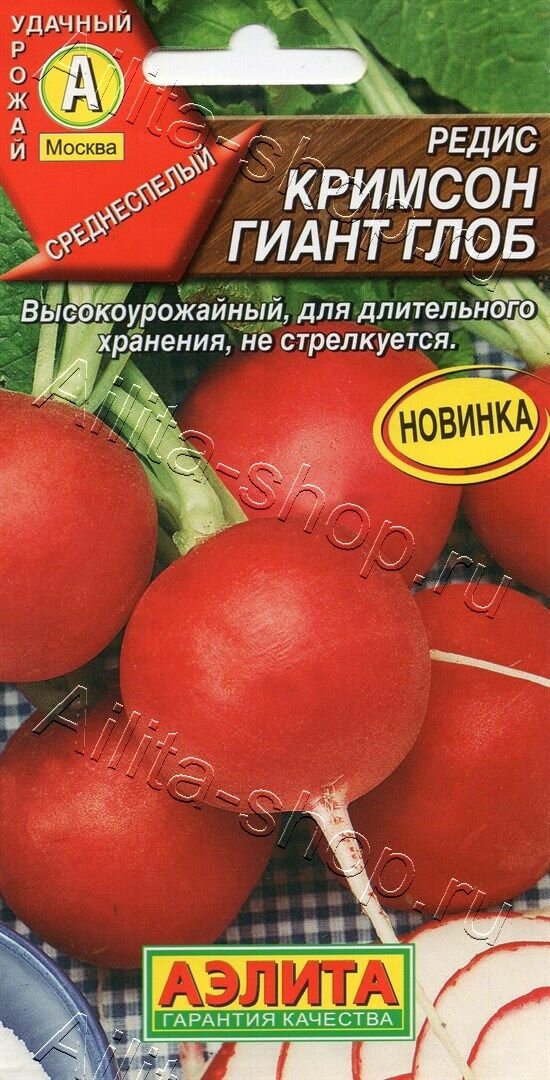 Семена редиса Аэлита "Кримсон гигант глоб", 2 г