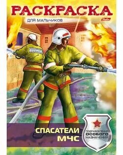 Спасатели МЧС (Раскраска, А4) (8Р4_11706)
