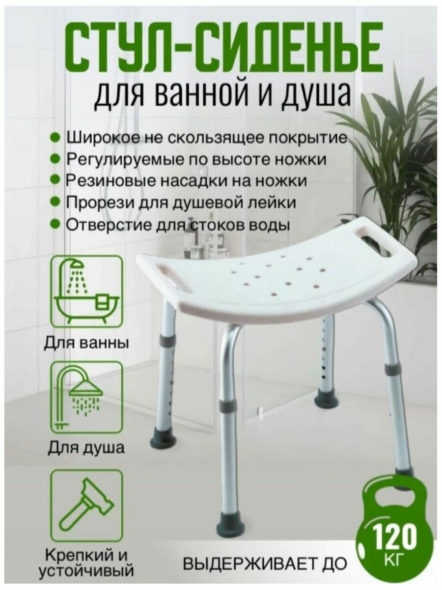 Сиденье для ванной