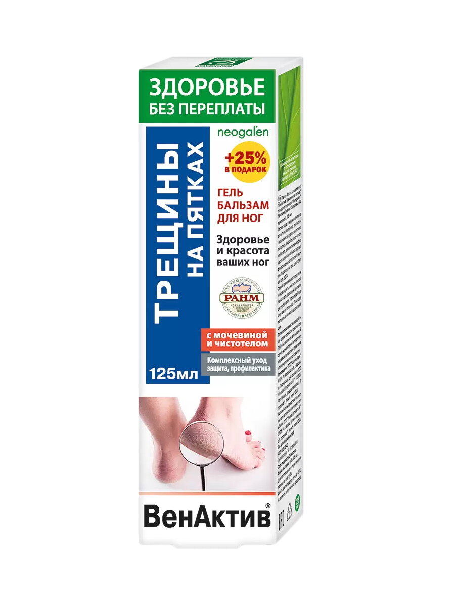 Гель-бальзам для ног ВенАктив Трещины на пятках 125 мл.