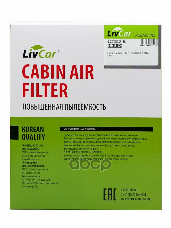 Фильтр салонный LivCar ОЕМ 9586164J00 SUZUKI (RHD LHD) LivCar арт. lcz000/2138 - высокое качество товара по низкой цене