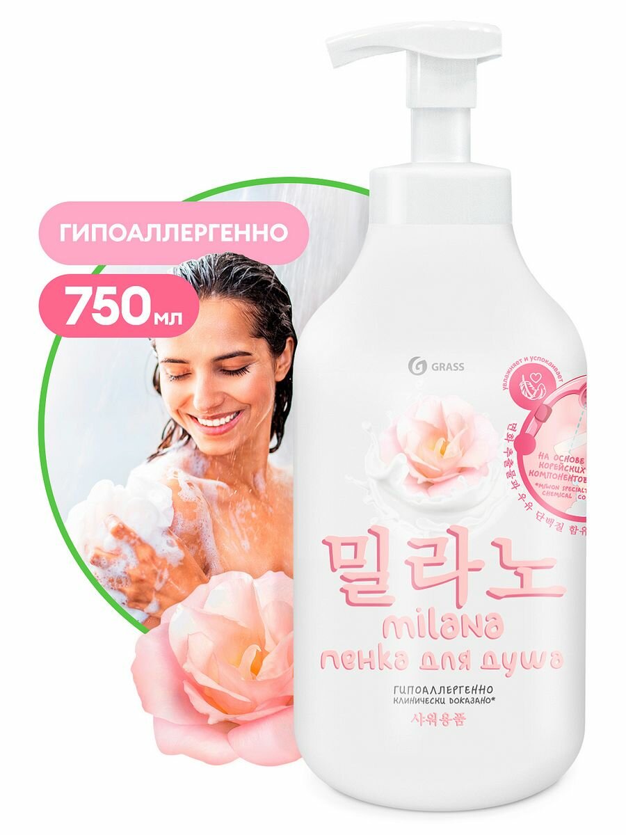Milana пенка для душа с экстрактом хлопка 750мл 125466