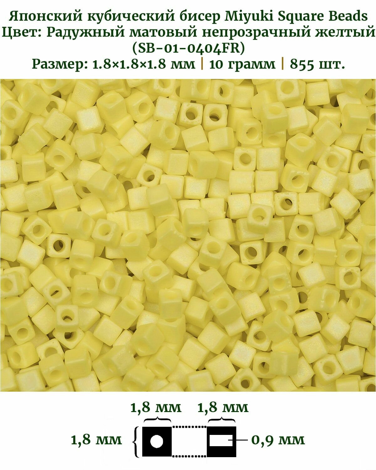Бисер Miyuki Square Beads 1,8 мм, цвет: Радужный матовый непрозрачный желтый, 10 грамм