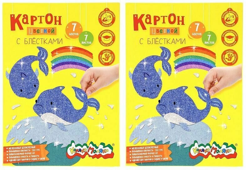 Каляка-Маляка Картон цветной мелованный с блестками А4 7 цветов 7 листов 330 г/м2 в картонной папке 2 упаковки