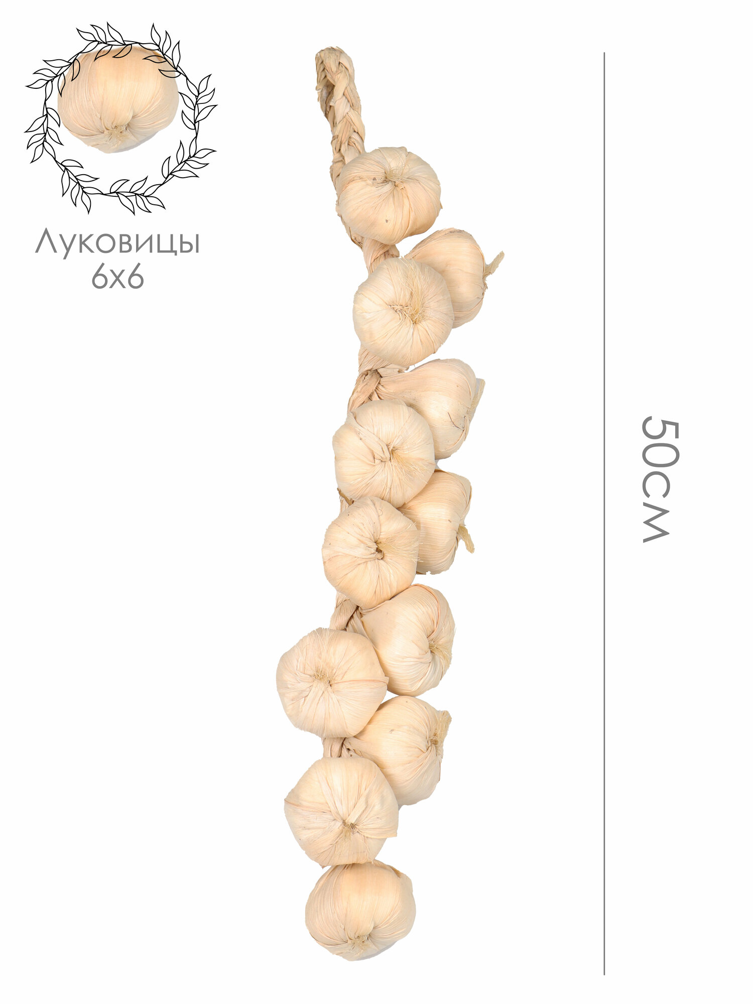 Искусственный чеснок Holodilova "К-00-06", пенопласт, длина 50см, кремовый цвет