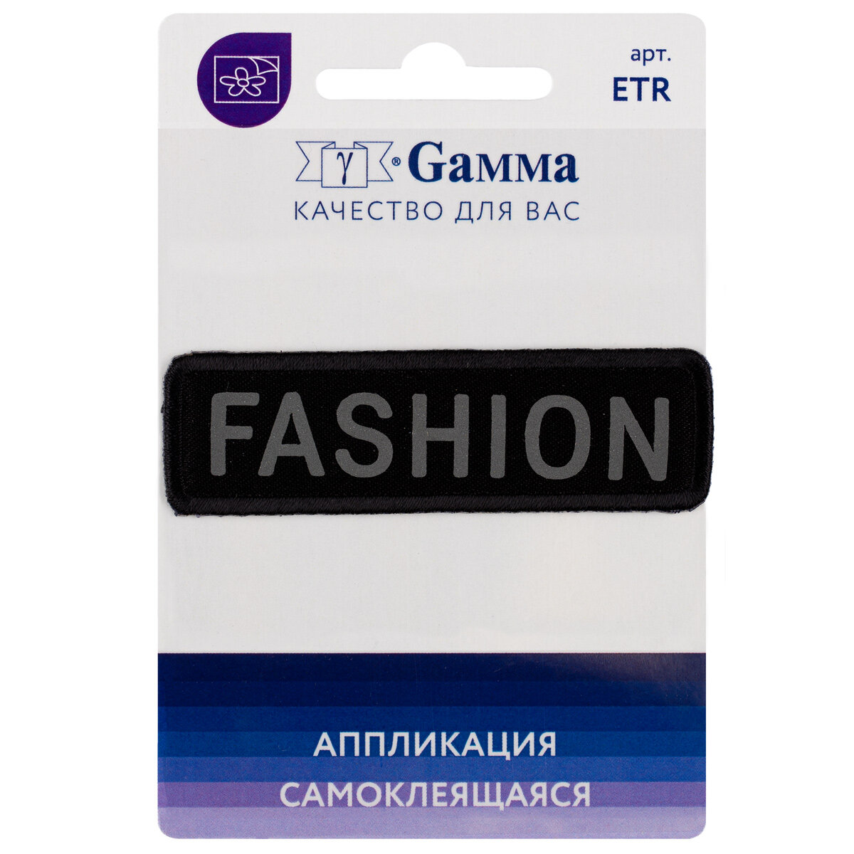 Аппликация "Gamma" ETR (патч) самоклеящаяся 01-132 Fashion светоотраж. 7 х 2 см