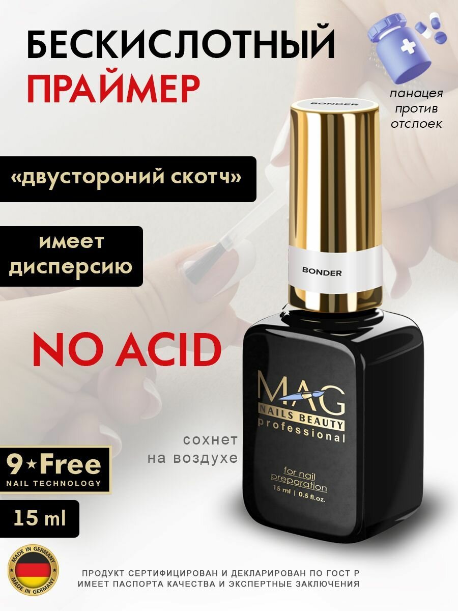 Бескислотная грунтовка под базовый слой геля Bonder