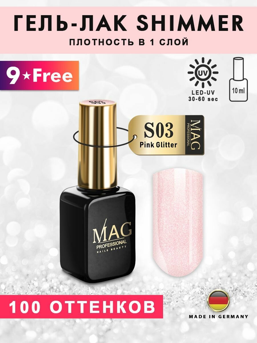 MAG professional Гель-лак для ногтей с шиммером S03 Pink Glitter, 10 мл