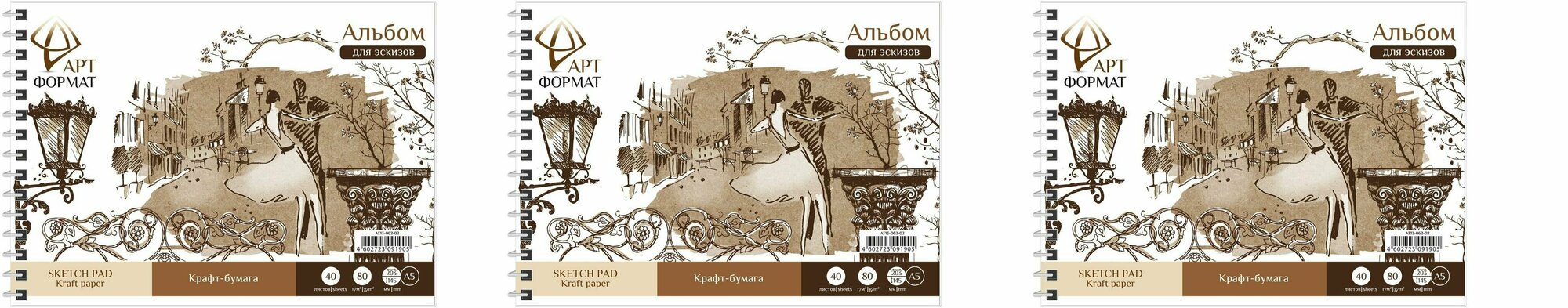 АРТформат Альбом-планшет для эскизов, 40 листов, жесткая подложка, крафт-бумага, А4, 3 штуки