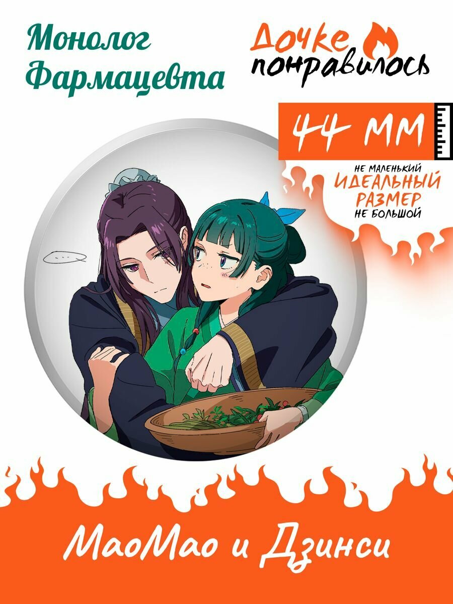 Значки монолог фармацевта
