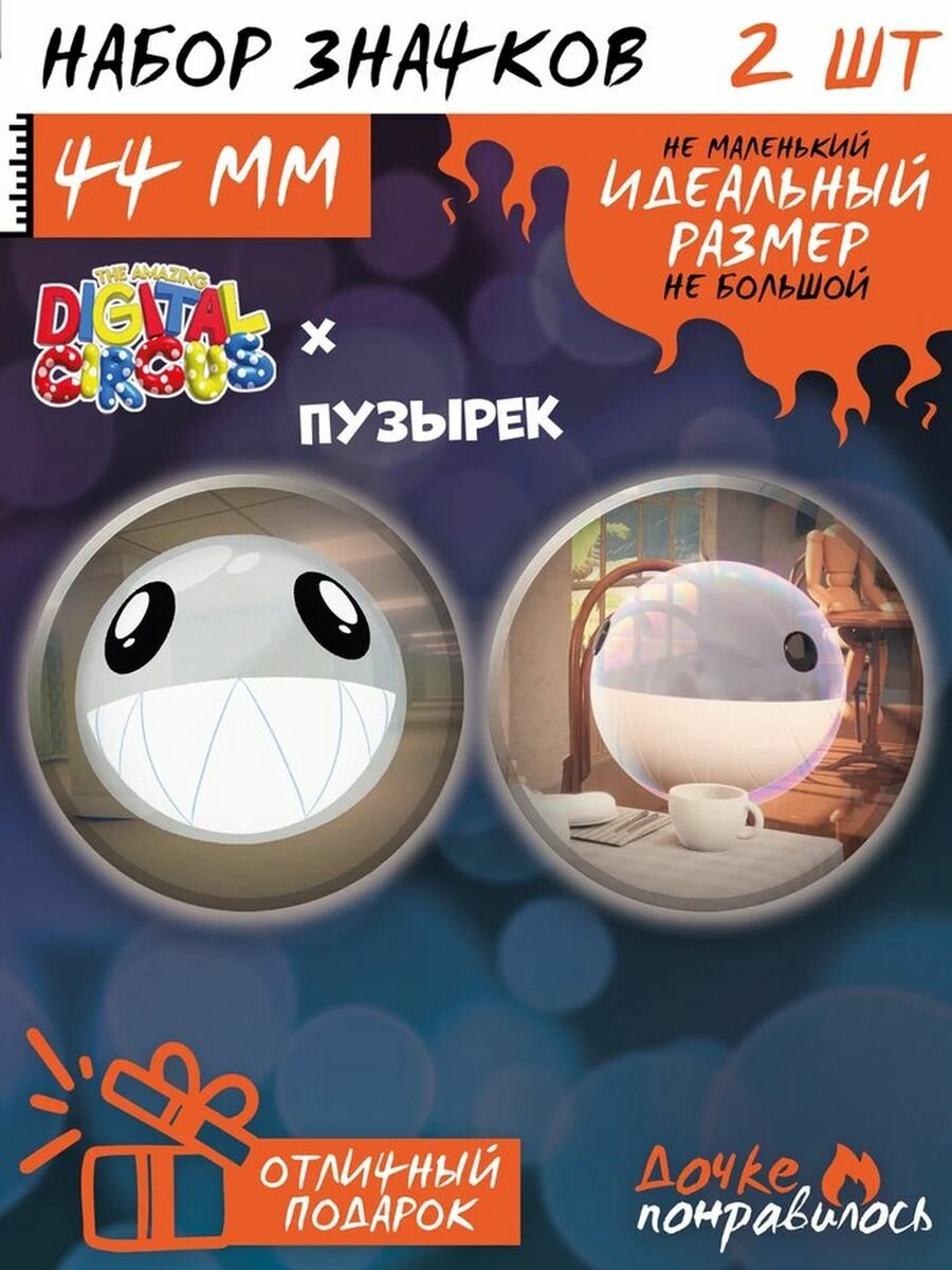 Значки на рюкзак The Amazing Digital Circus Пузырек