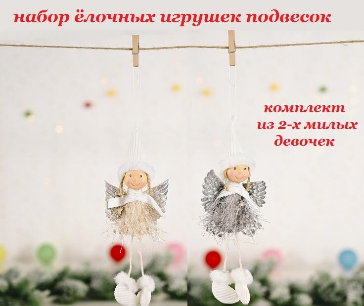 Новогоднее елочное украшение BOTTONCINI куколка в колпаке, 2 шт.