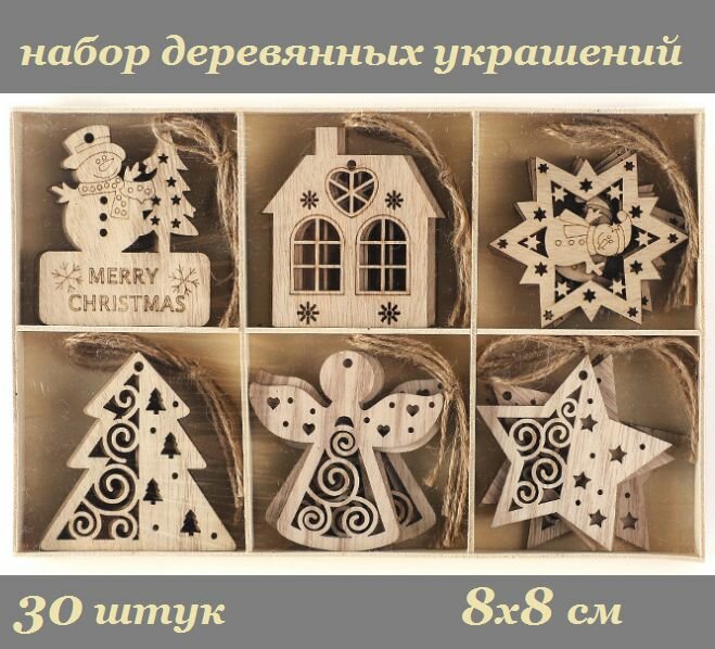 Набор деревянных украшений BOTTONCINI 8х8 см, 30 шт.
