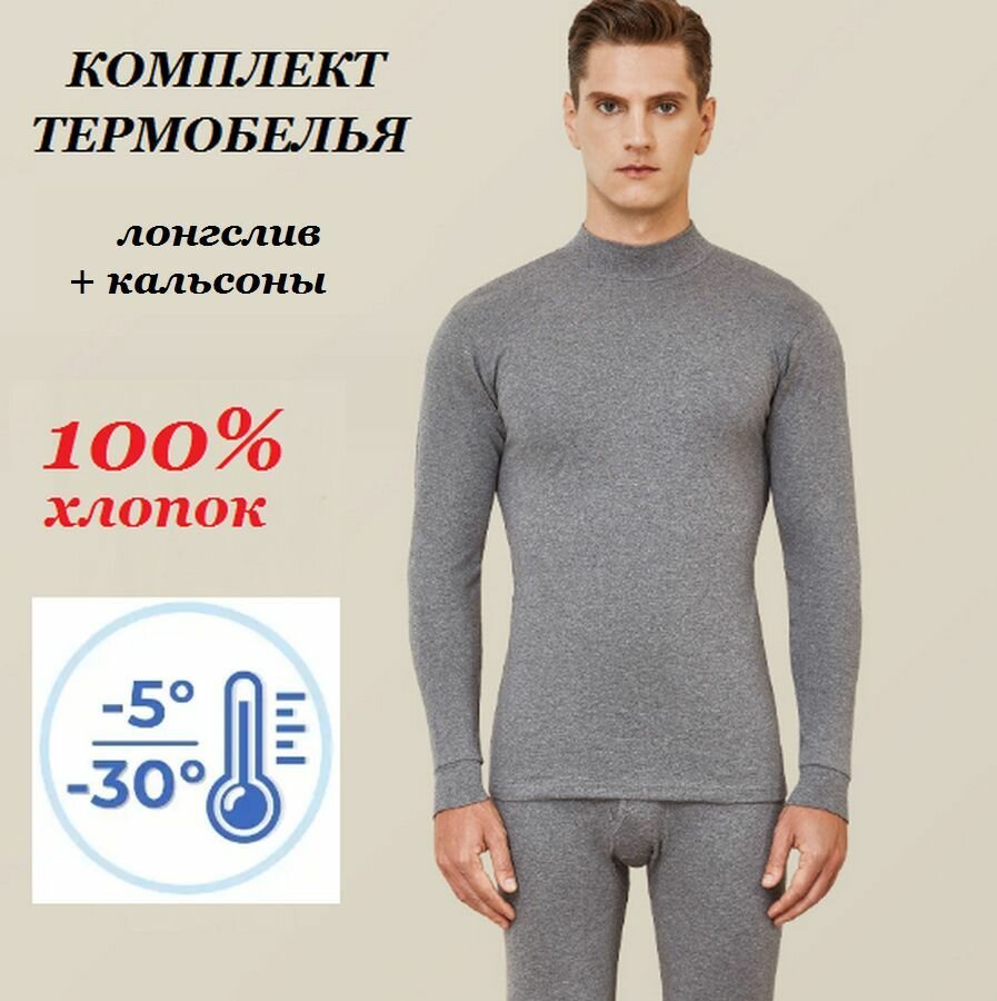 Комплект термобелья