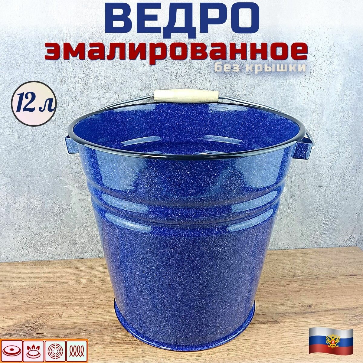 Ведро эмалированное хозяйственное 12 л
