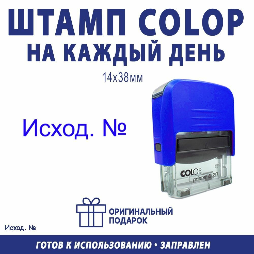 Оснастка для штампа COLOP Printer C20 "Исходящий №", автоматическая, 38x14 мм, синяя
