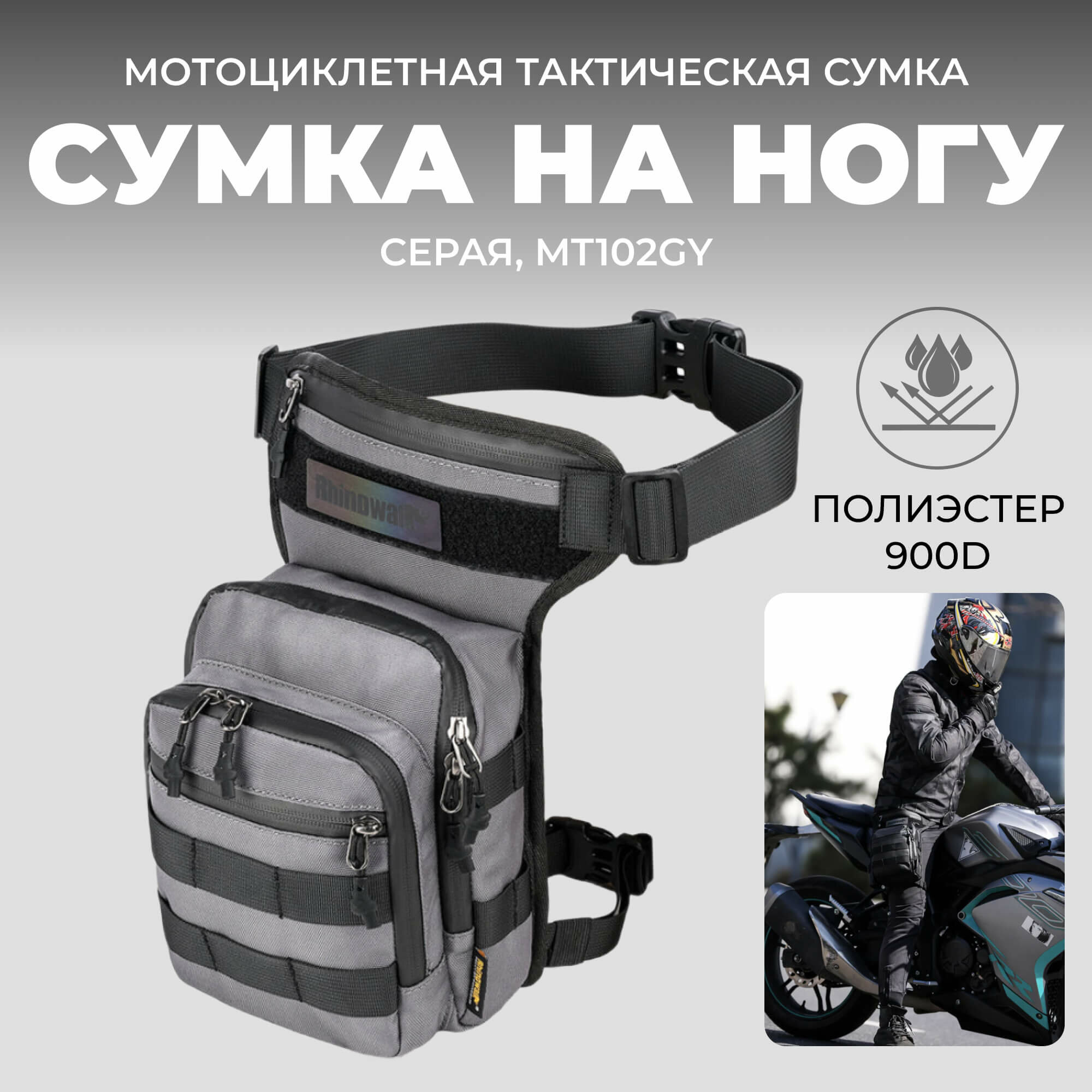 Тактическая сумка с креплением на ногу или через плечо, RHINOWALK MT102 - серая