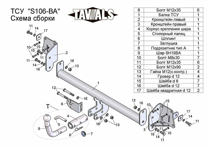 Фаркоп(прицепное) Tavials для SKODA SUPERB 2 2009-/OCTAVIA 2 (лифтбек)2008-2013(С быстросъемным шаром)(паспорт и сертификат в комплекте)(без электрики)T-S106-BA