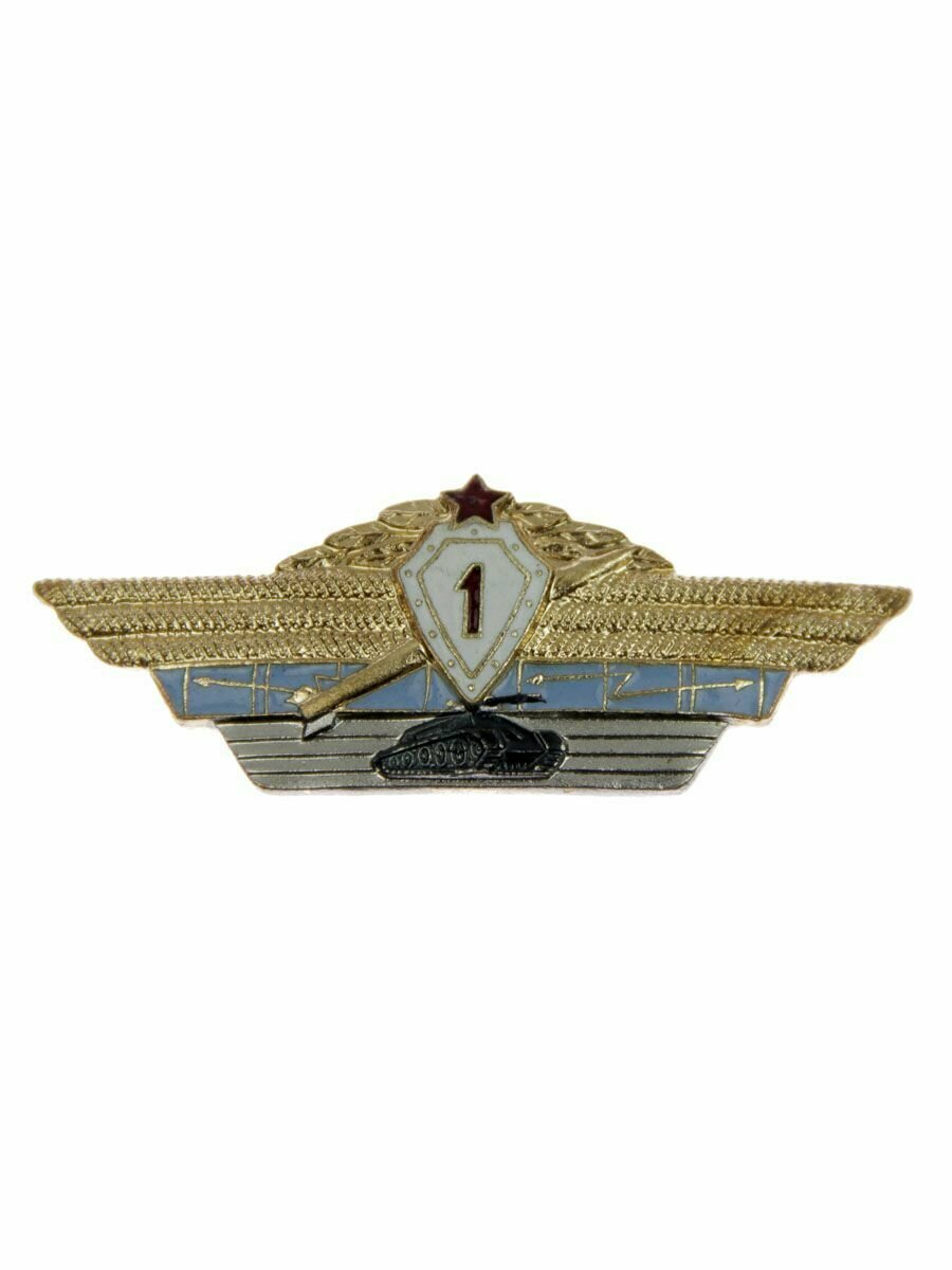 Знак классности офицерский танковый "1 класс" СССР (заколка, "тяжелый")
