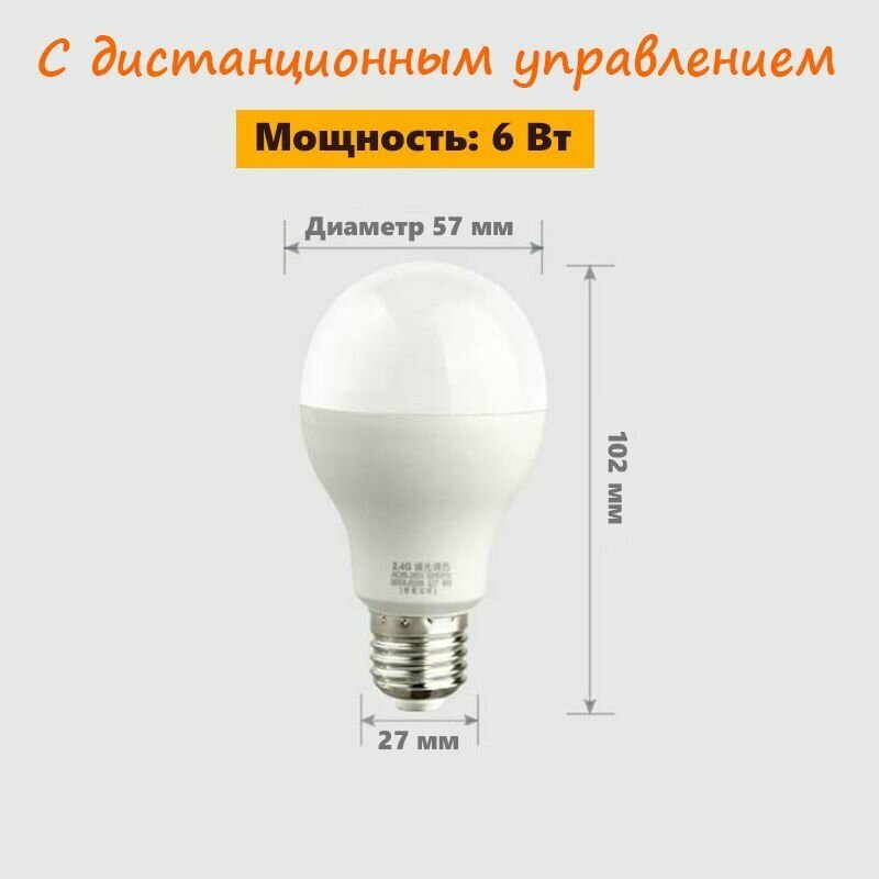 Лампа светодиодная умная 6Вт