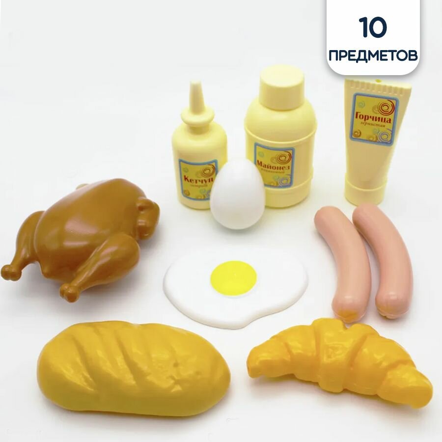 Игровой набор продуктов детский, 10 предметов