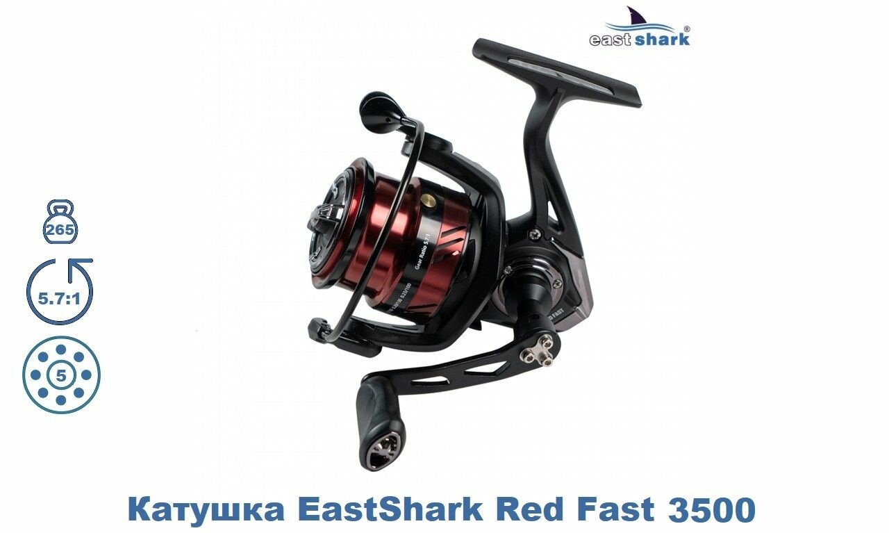 Катушка EastShark Red Fast 3500