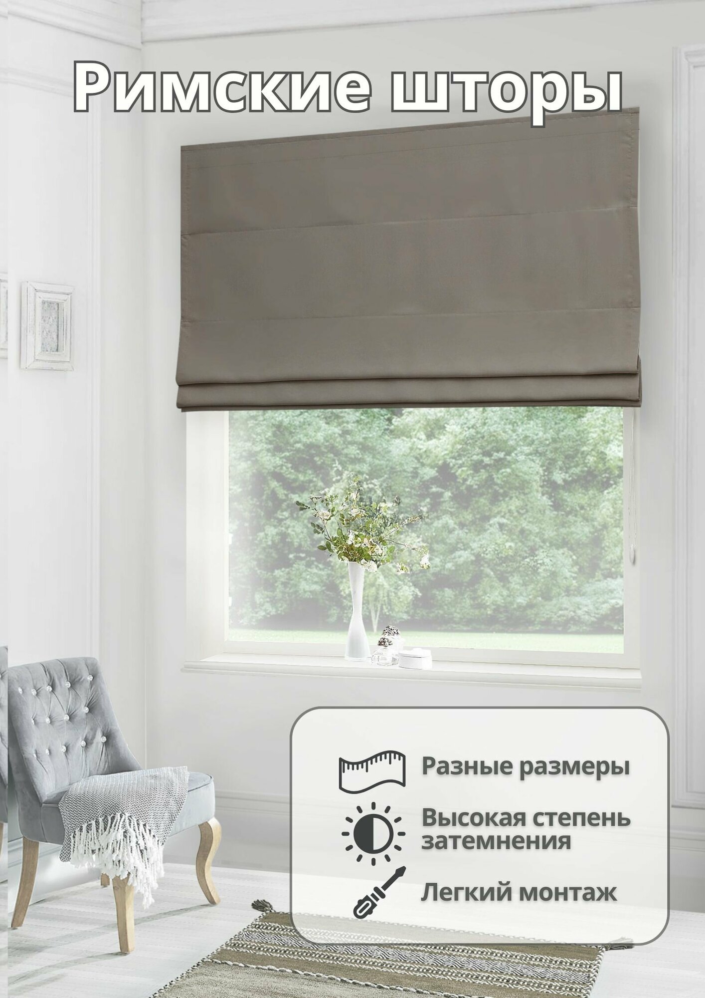 Римская штора блэкаут для спальни комнаты кухни ширина 210 см высота 210 см