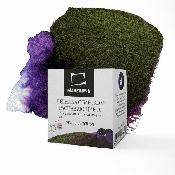 Чернила для рисования и каллиграфии Малевичъ, распадающиеся с блеском, окись счастья, 15 мл