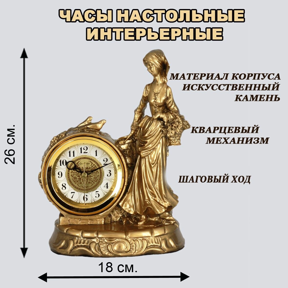 Настольные кварцевые часы "Девушка"