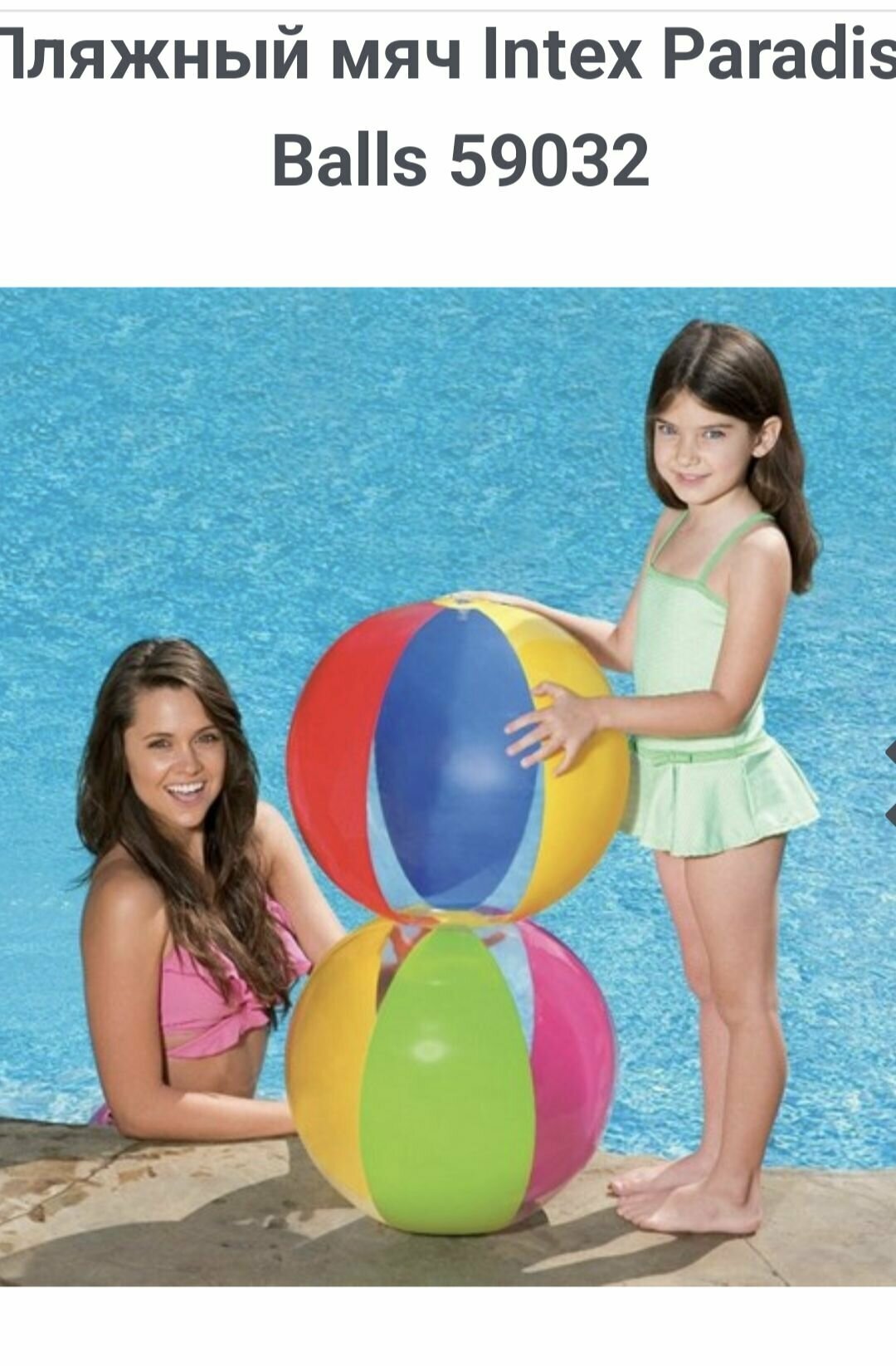 Надувной/пляжный мяч Intex 61 см.