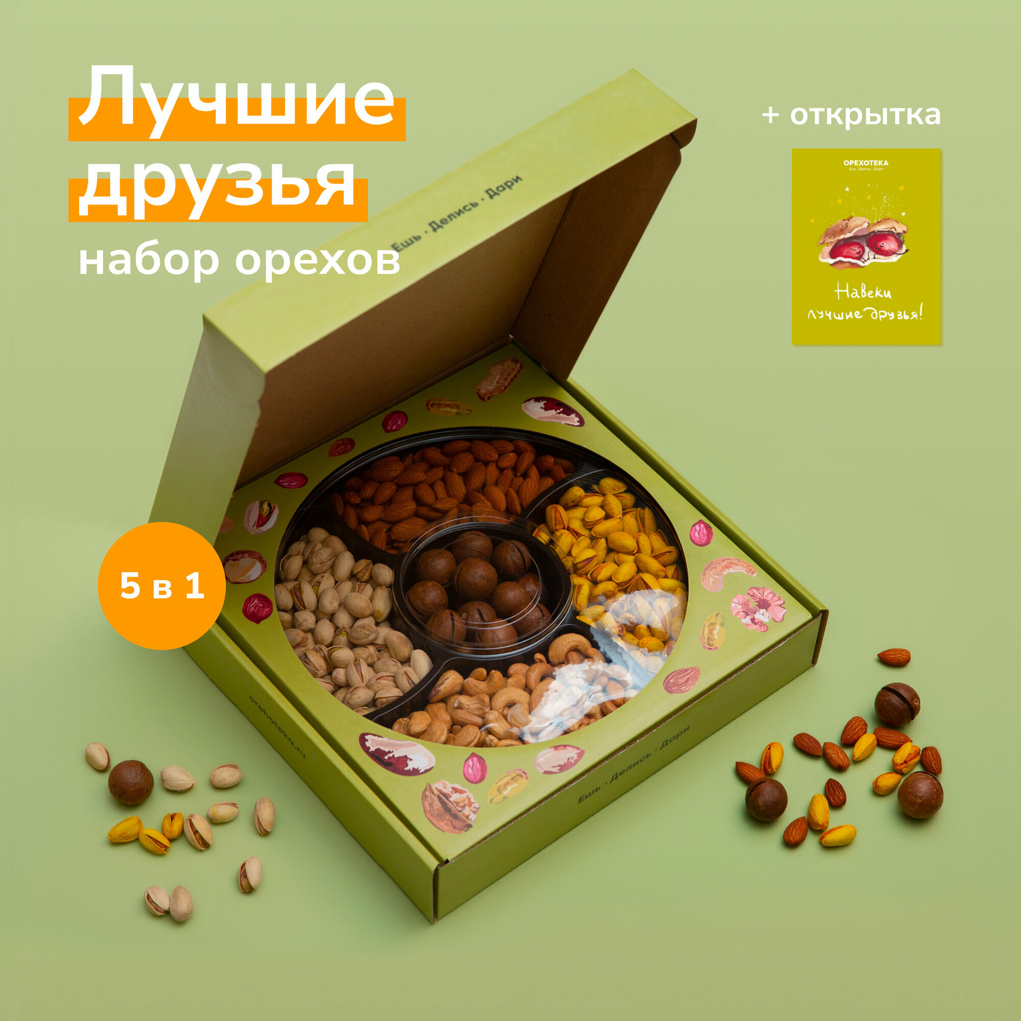 Подарочный набор орехов для Друга "Популярный" орехотека