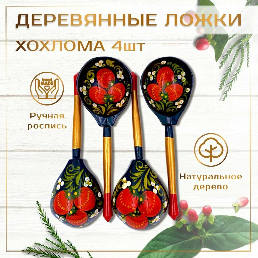 Ложки деревянные музыкальные, столовые, народные музыкальные инструменты, ручная авторская роспись, черно-красные, 4 шт.