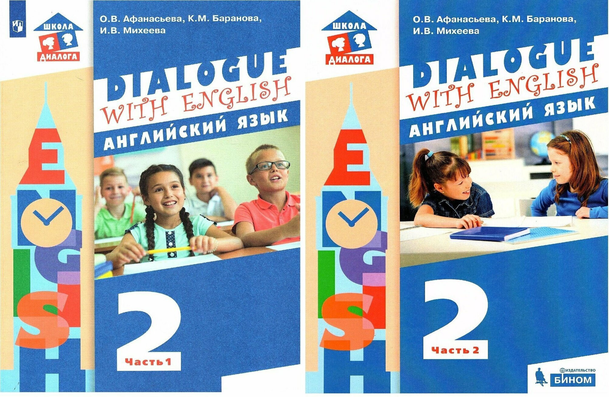 Афанасьева О. В. Английский язык 2 класс Учебник в 2-х частях (Комплект) DIALOGUE WITH ENGLISH