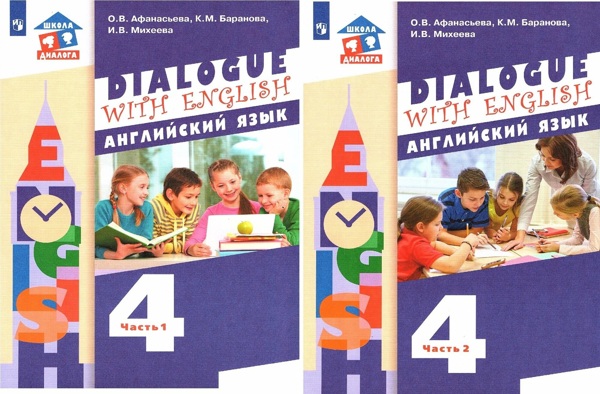 Афанасьева О. В. Английский язык 4 класс Учебник в 2-х частях (Комплект) DIALOGUE WITH ENGLISH