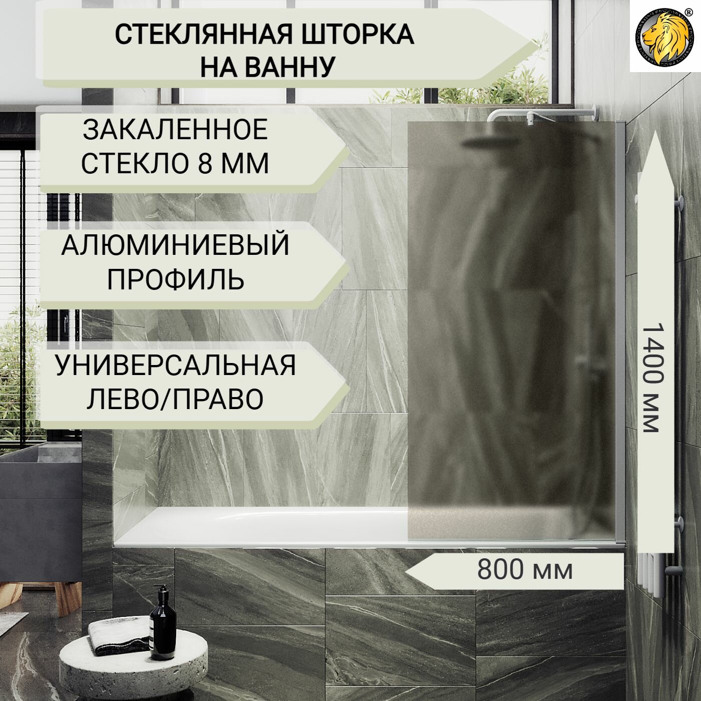Шторка для ванной стеклянная 80 см МайбахГласс, 8 мм БМ-076-ШБ бронза мат/белый