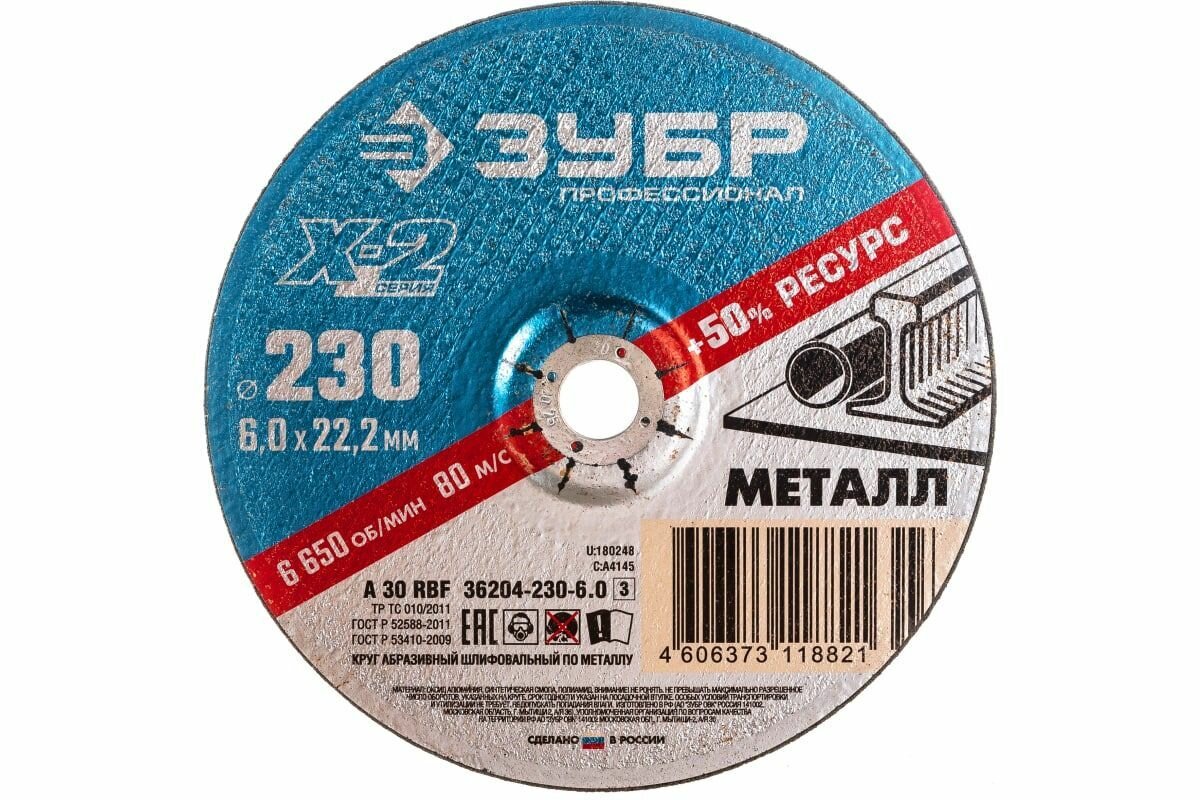 Круг шлифовальный X-2 по металлу (230х6х22.23 мм) Зубр