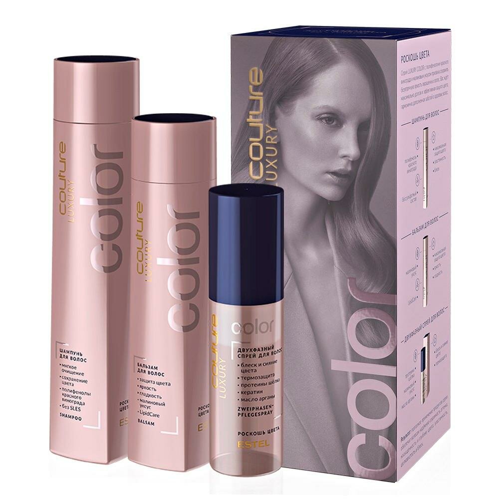 Набор Color ESTEL HAUTE COUTURE (LUXURY COLOR: Шампунь 300 мл, бальзам 250 мл, Двухфазный спрей HC/C