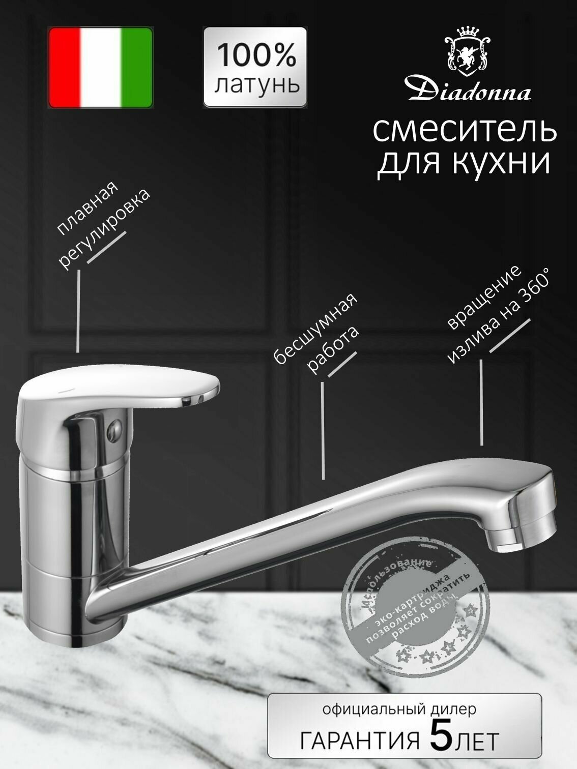 Смеситель на кухню Diadonna D80-449124 длинный излив, картридж 40 мм, хром, крепление гайка