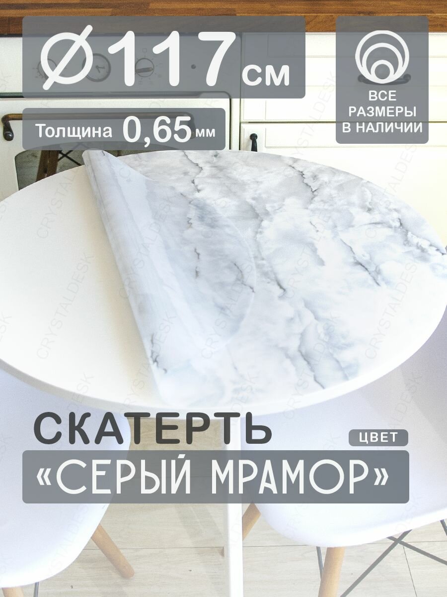 Скатерть на круглый стол CrystalDesk D 117 см. Жидкое гибкое стекло 0.65мм. Серая клеенка ПВХ.