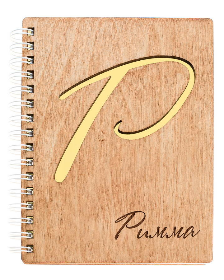 Деревянный подарочный блокнот с именем Римма — именной подарок жене, любимой, девушке, коллеге, маме