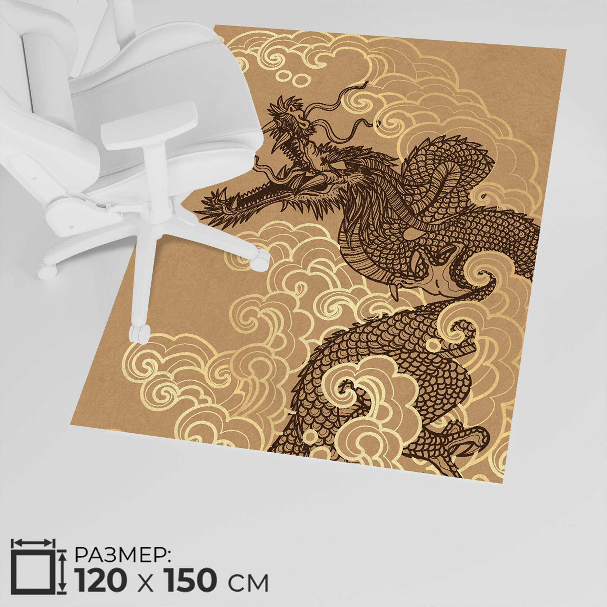 Защитный коврик под компьютерное кресло дракон