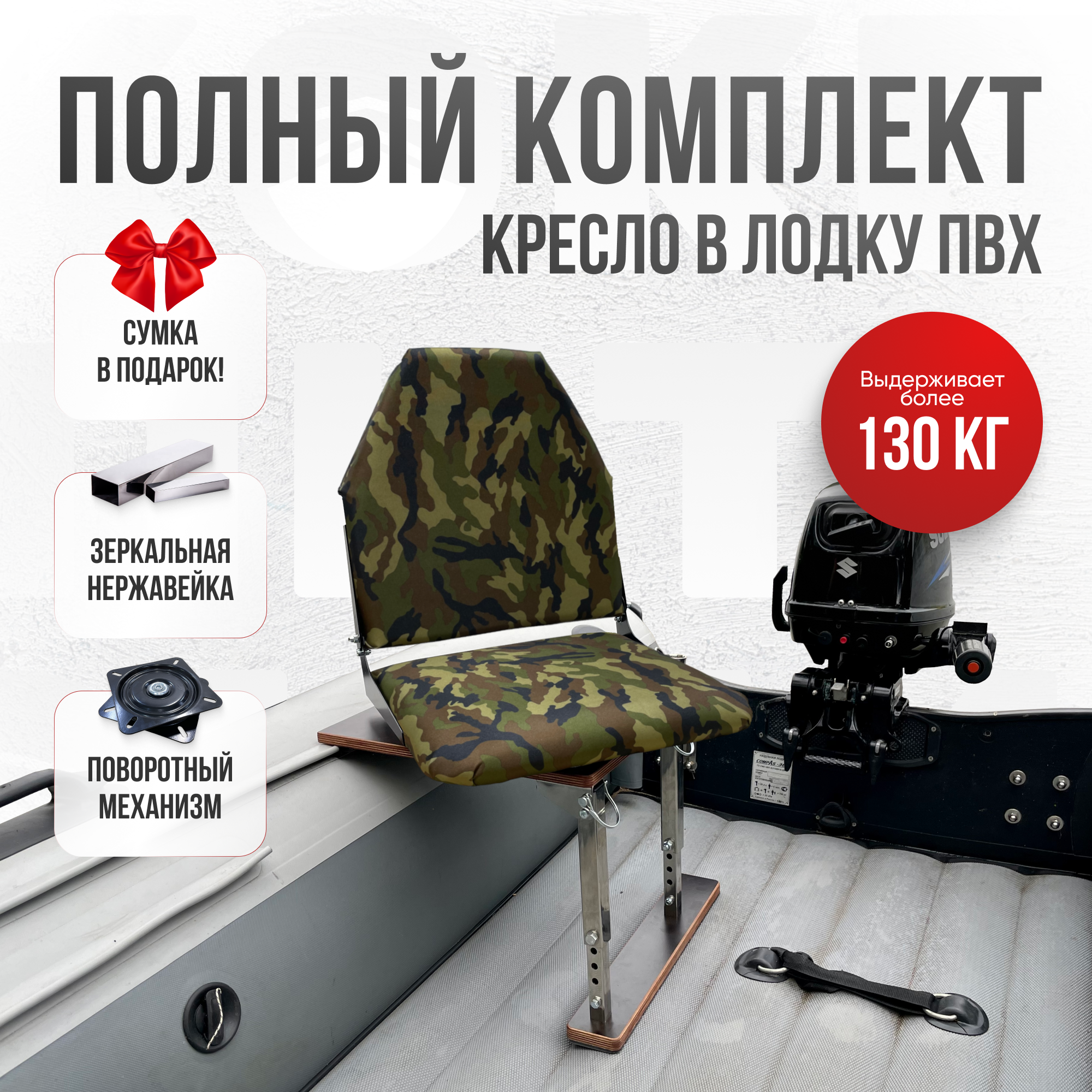 Кресло в лодку пвх полный комплект без занижения Кокпит, стойка без занижения из нержавеющей стали