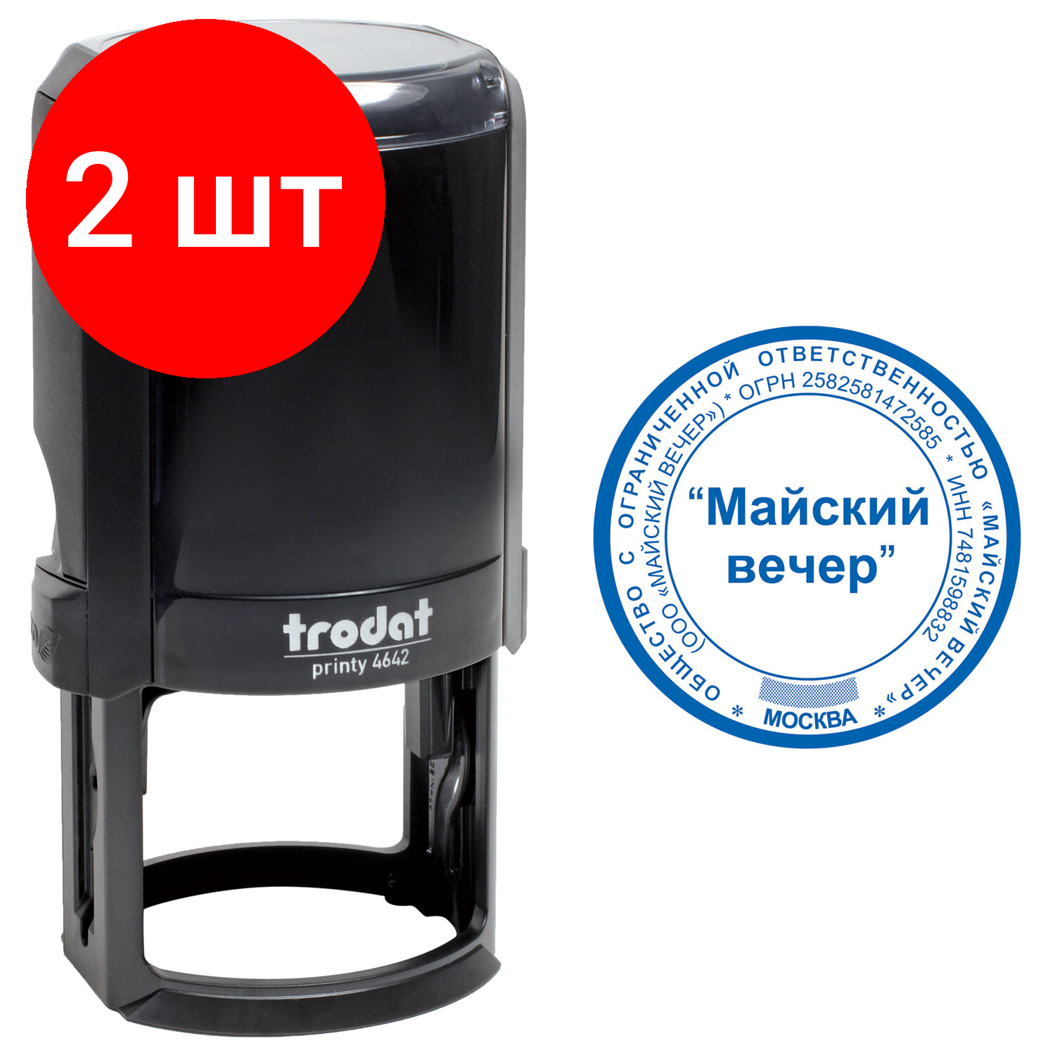 Комплект 2 шт, Оснастка для печатей оттиск D=42 мм синий, TRODAT 4642 PRINTY 4.0, корпус черный, крышка, подушка