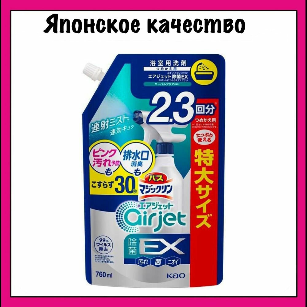 Kao Антибактериальное и дезодорирующее средство экспресс-действия "MagicClean Airjet" для ванной с ароматом трав, 760 мл. (м/у)