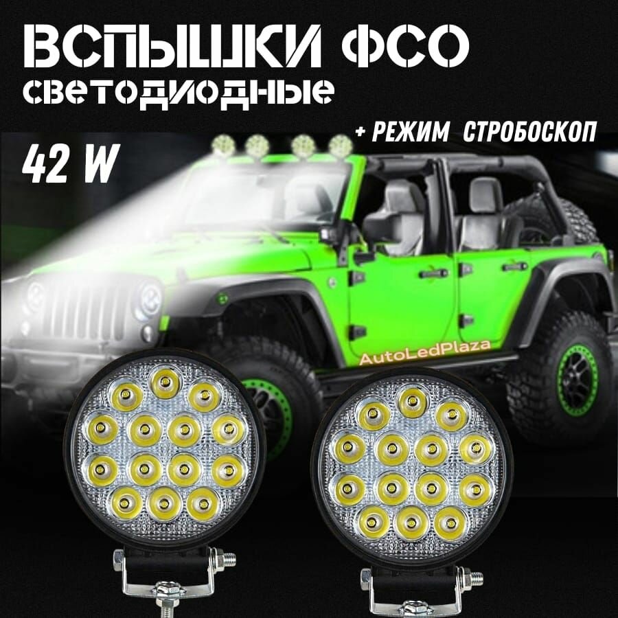 ФСО Вспышки Фара рабочего света 12-24V