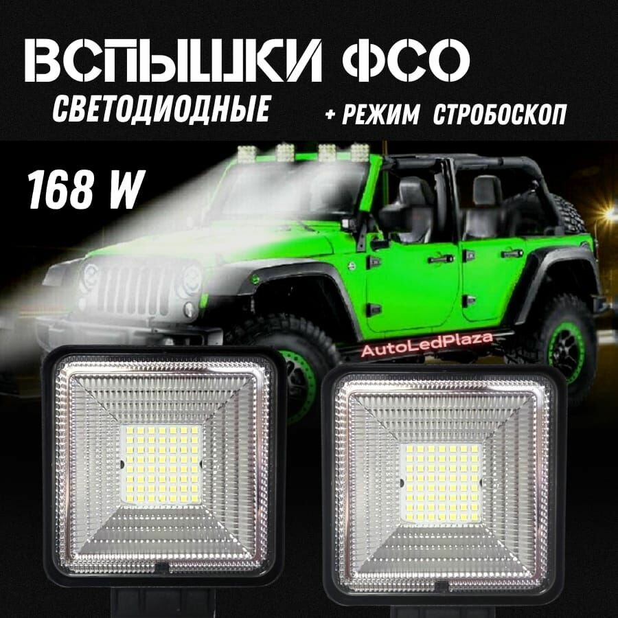 Фсо вспышки 168W Встроенный стробоскоп 3 провода 2шт.