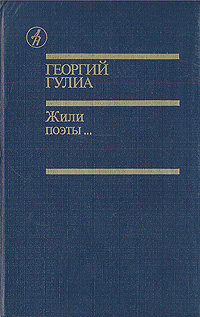 Жили поэты.
