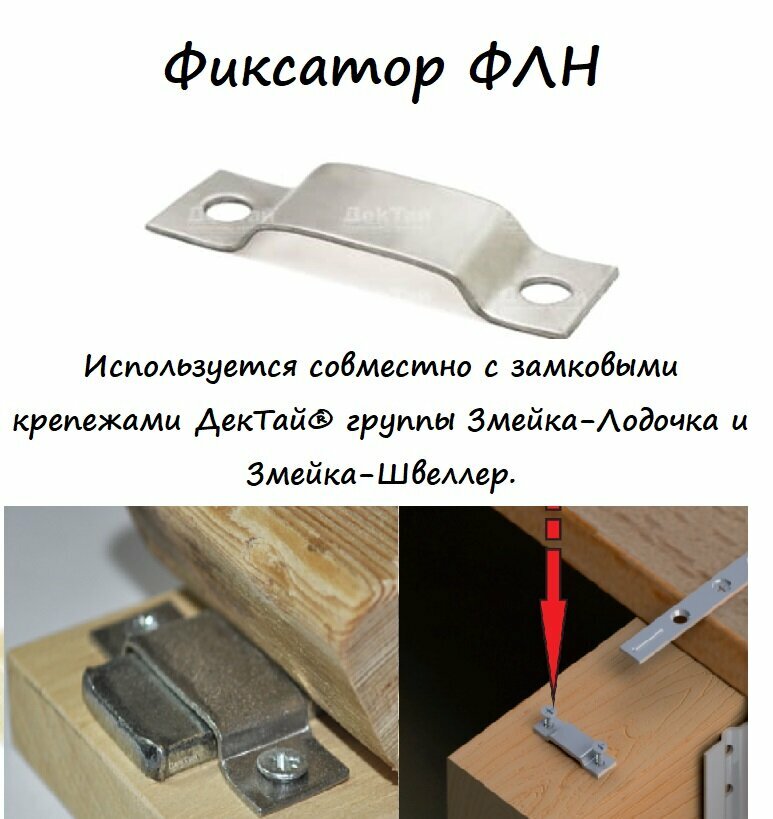 Крепеж ДекТай Фиксатор-Лодочка ФЛН, 25 штук