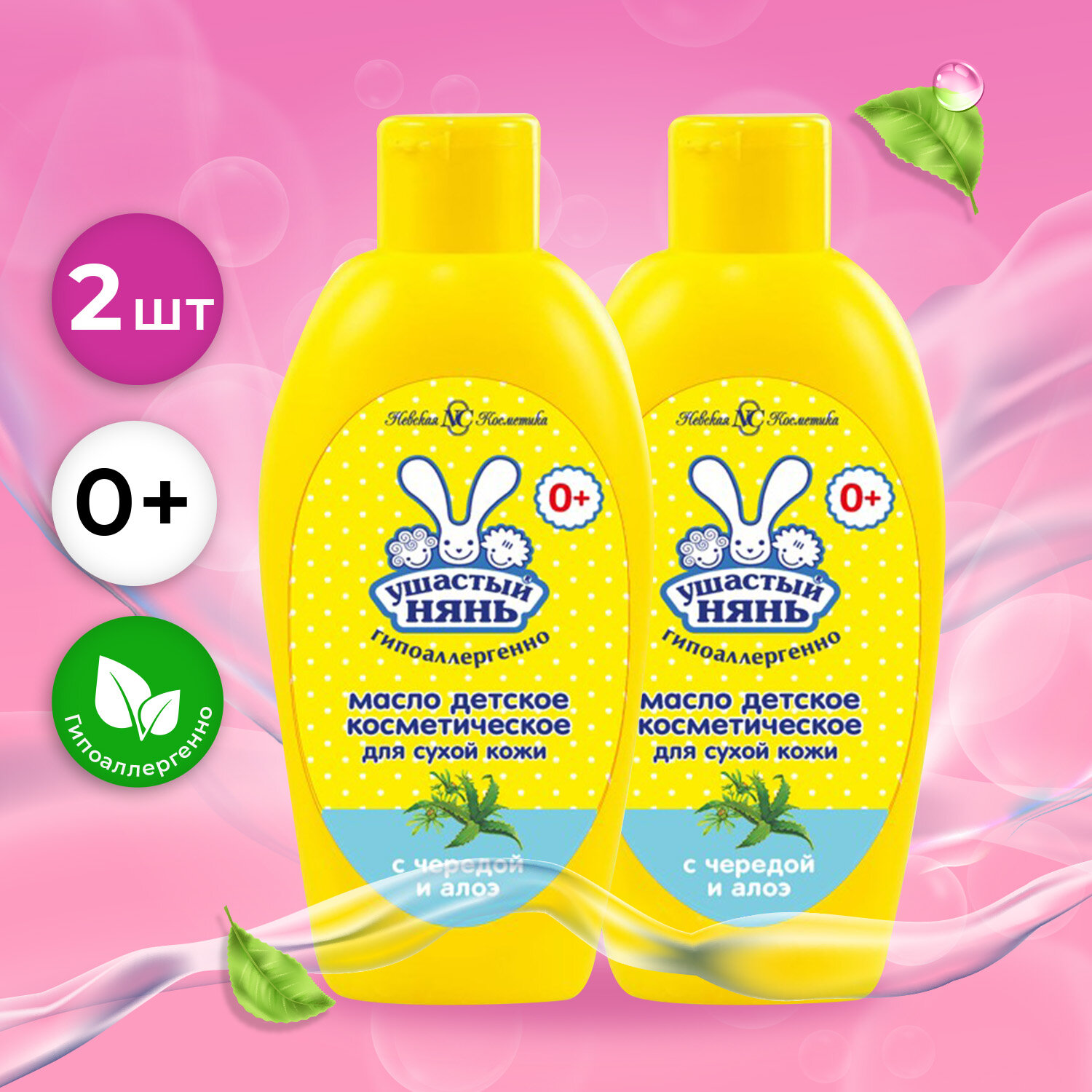 Масло детское Ушастый нянь косметическое 200 мл (набор из 2-х шт)
