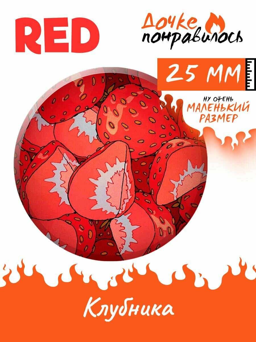 Значки на рюкзак клубника 25 мм